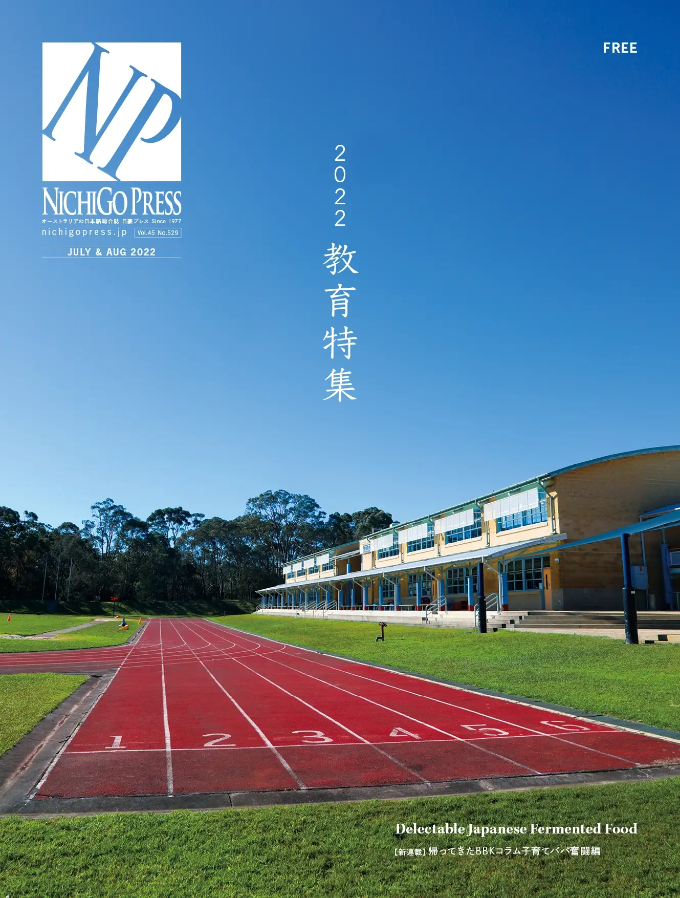 日豪プレス – NICHIGO PRESS