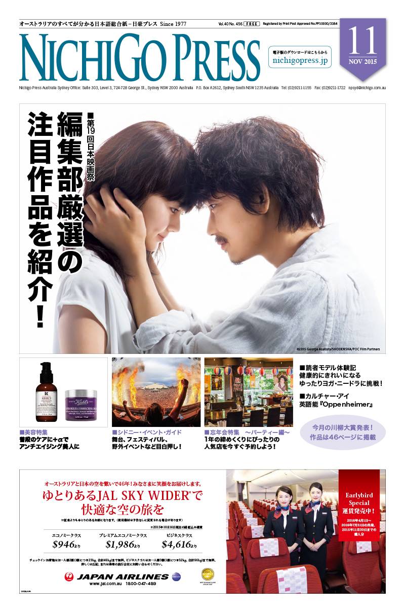 日豪プレス全国版 – バックナンバー – 日豪プレス全国版 – 全国版2015年11月号 | 日豪プレス – オーストラリアの生活情報サイト (NICHIGO PRESS)