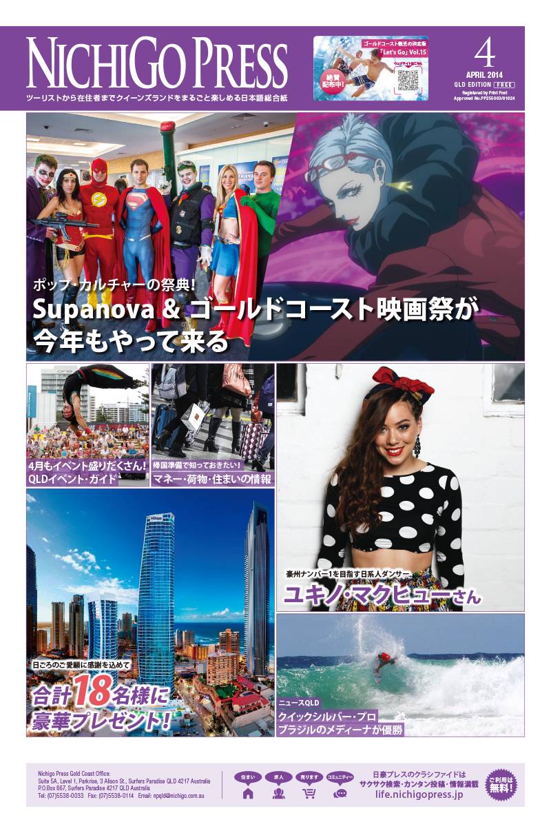 QLD版2014年4月号 – NICHIGO PRESS